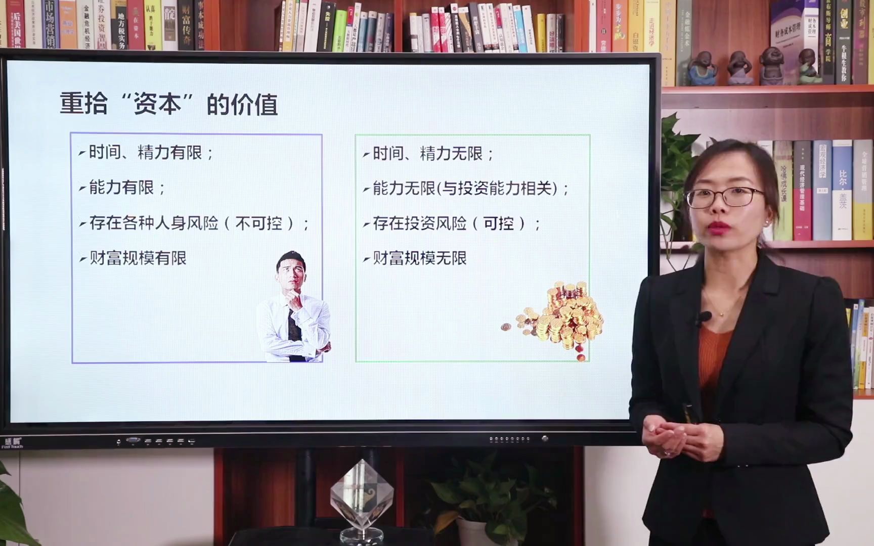 3新视角下的家庭财务管理课时2 :2. 建立科学的理财思维