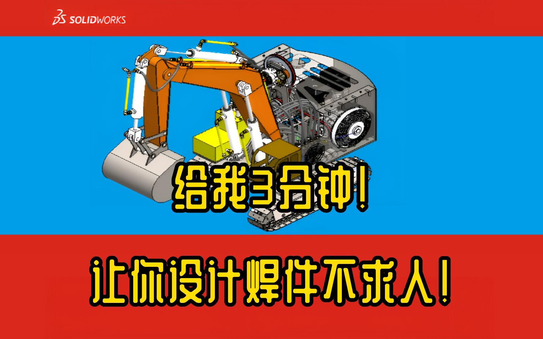 如何在Solidworks中建立焊件轮廓库