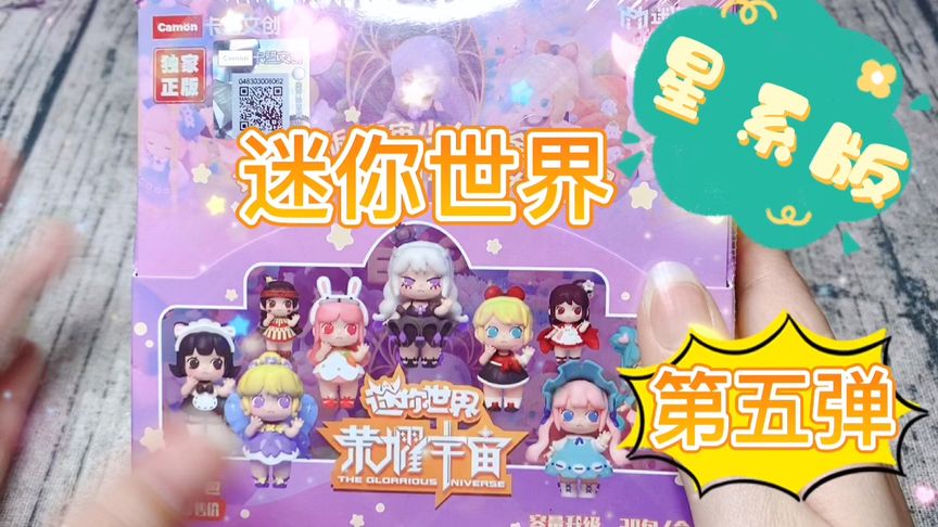 迷你世界星系版第五弹,迷你宇宙少女团,2元包盲袋卡片拆卡玩具