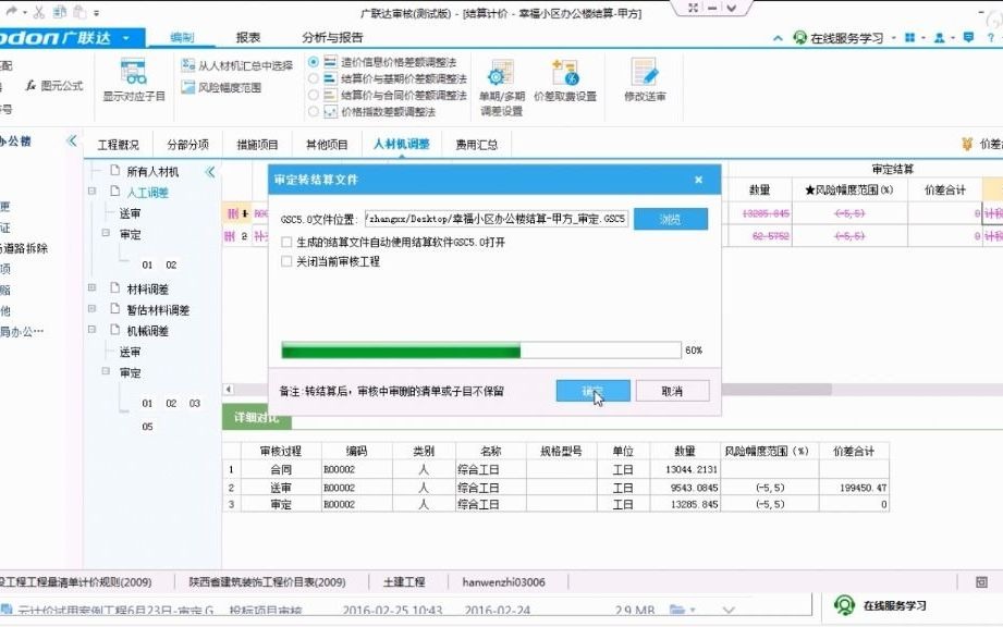 45分钟玩转GCCP6.0计价平台12【初级课程】-结算审核案例操作