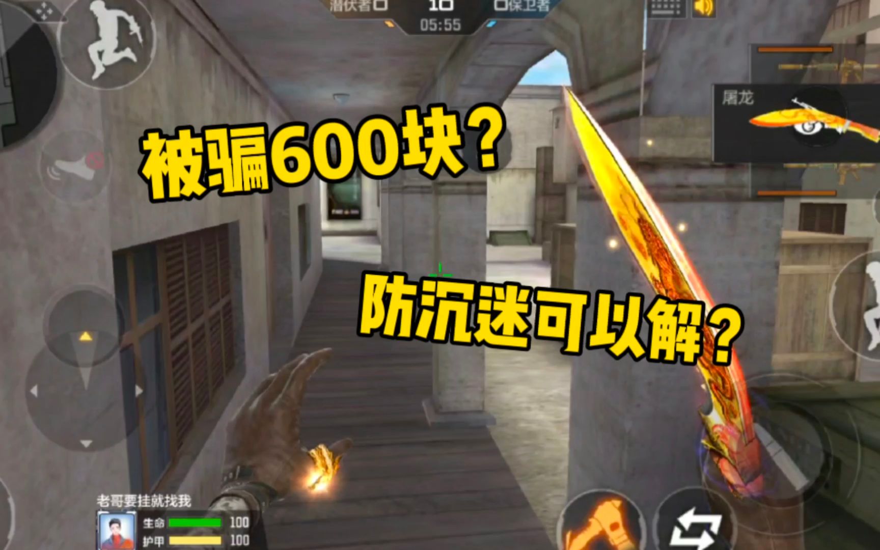 CF手游:游戏的未成年防沉迷可以取消了?粉丝就上当被骗600块!