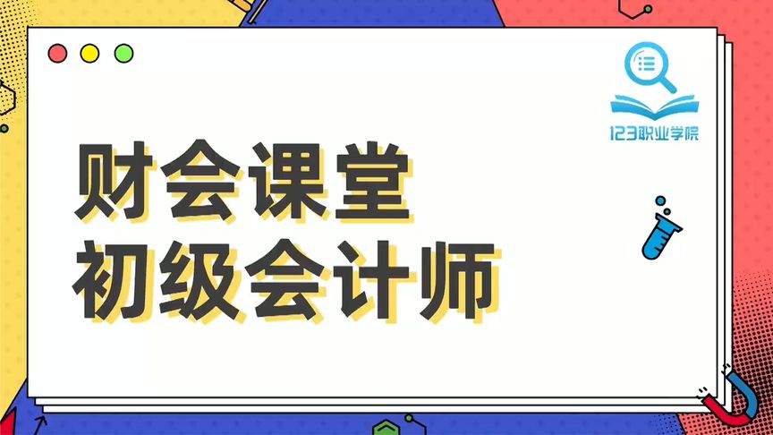 会计小课堂:按照填制手续和内容的不同对原始凭证的分类