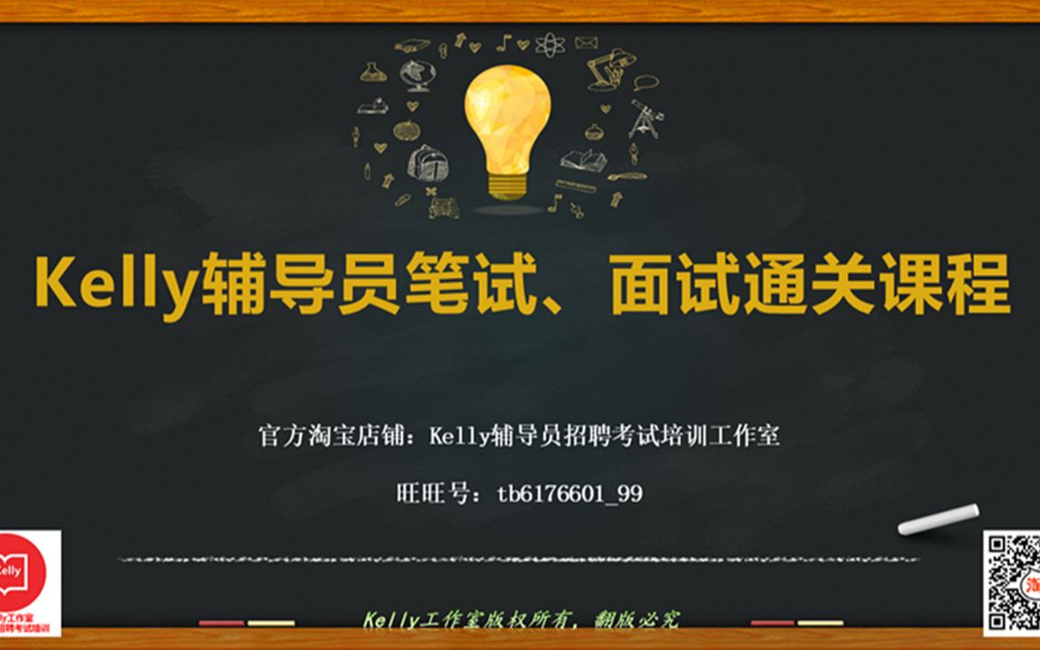 Kelly高校辅导员笔试通关课程—辅导员考试考情分析①