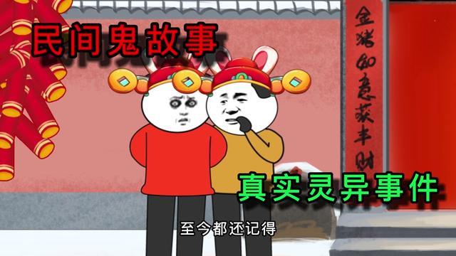 .真事,至今都还记得!#沙雕动画 #原创动画 #民间鬼故事