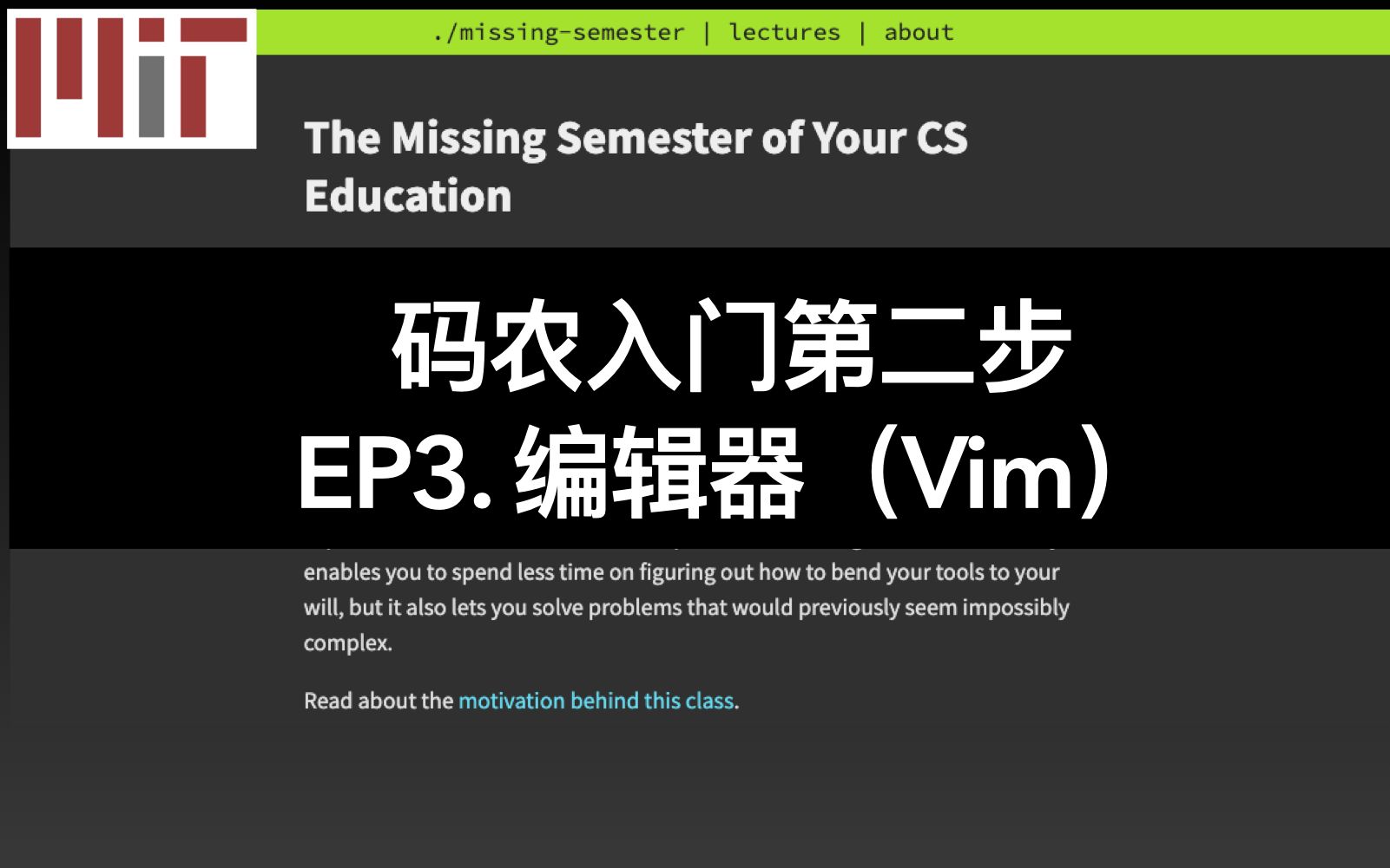 【大学计算机不会教的知识】Ep.3编辑器 Vim