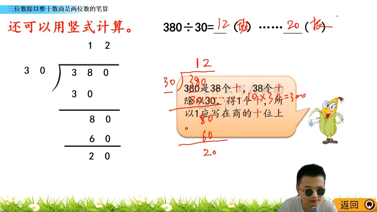 2.2 三位数除以整十数商是两位数的笔算