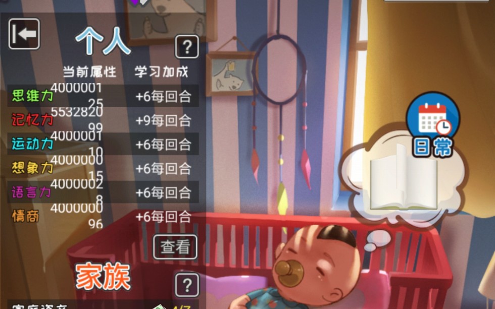 中国式成长中国式家长手游修改教程与软件