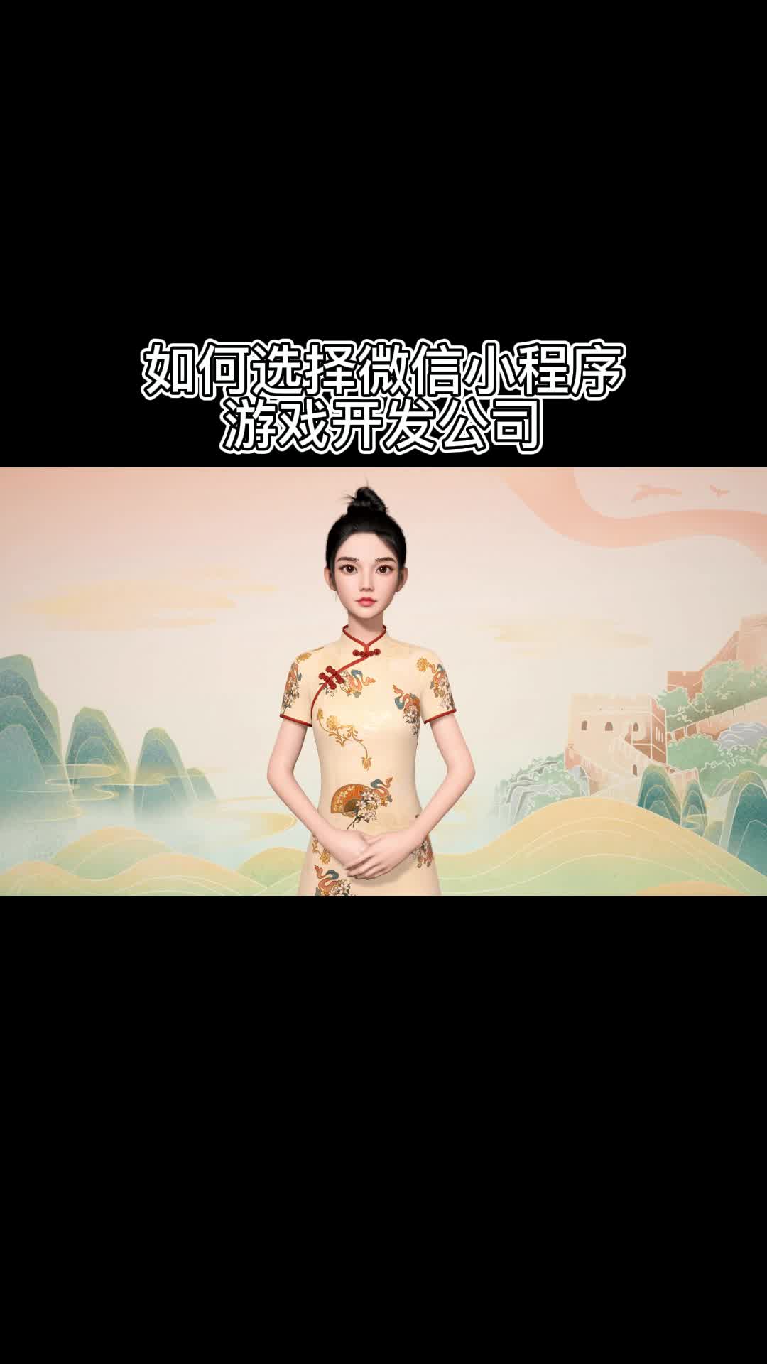 如何选择微信小程序游戏开发公司?
