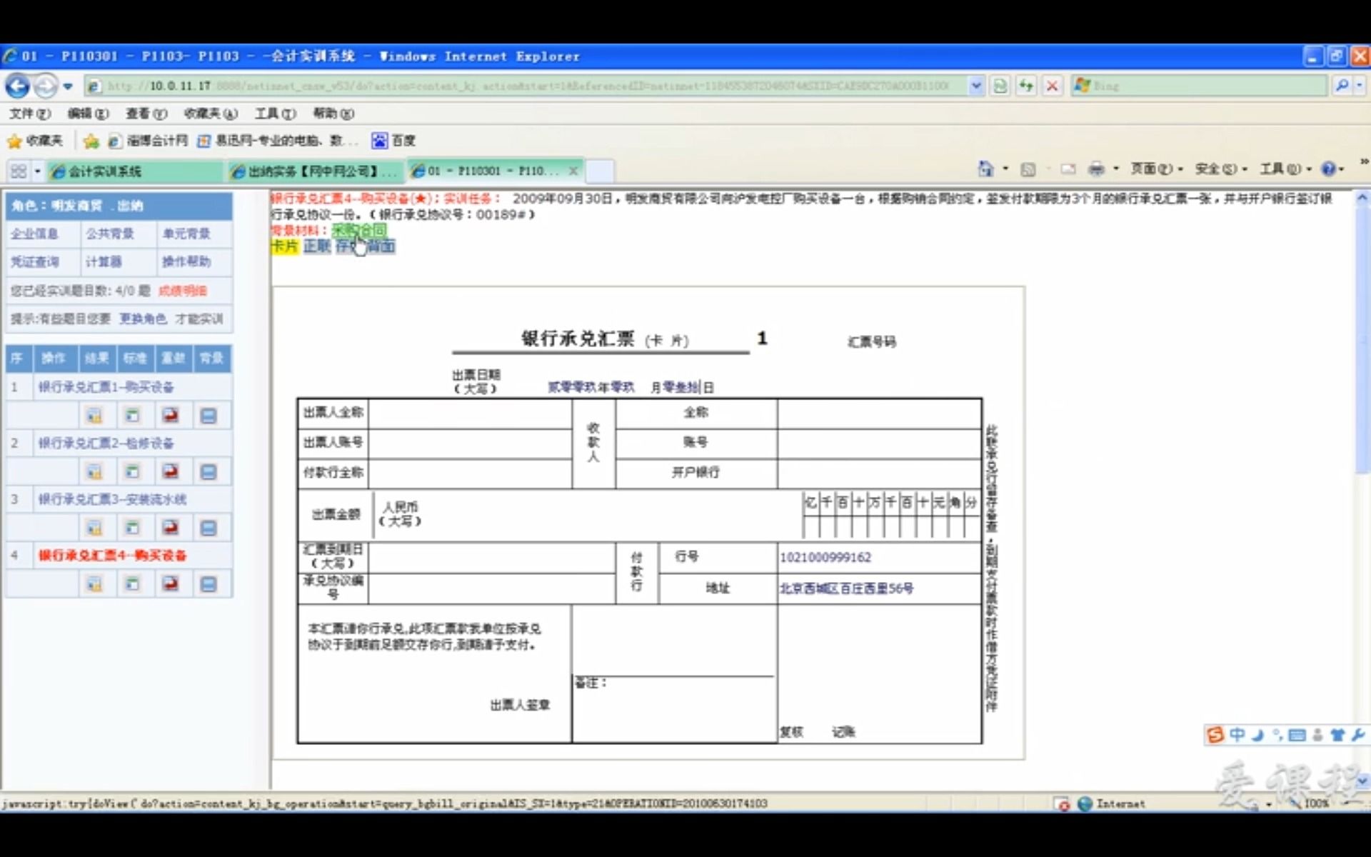 银行承兑汇票签发视频