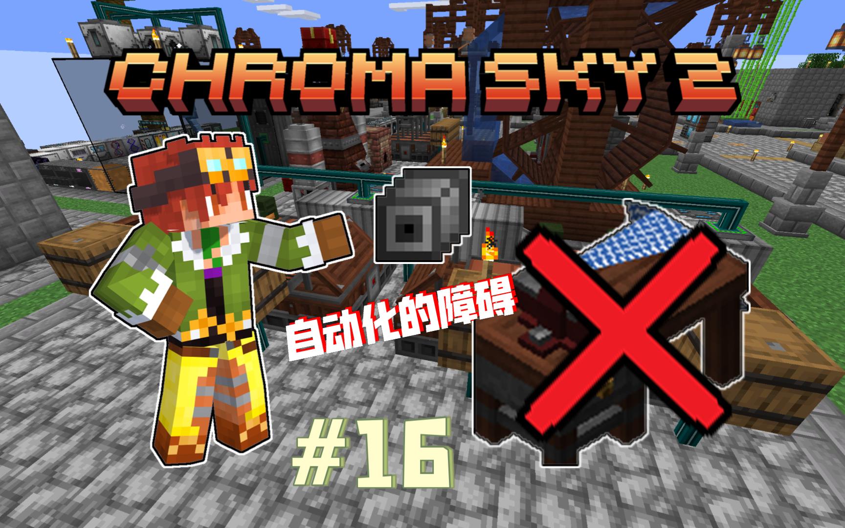 自动化都做不到,还好意思叫工程师装配台?我的世界色度空岛2#第16期#