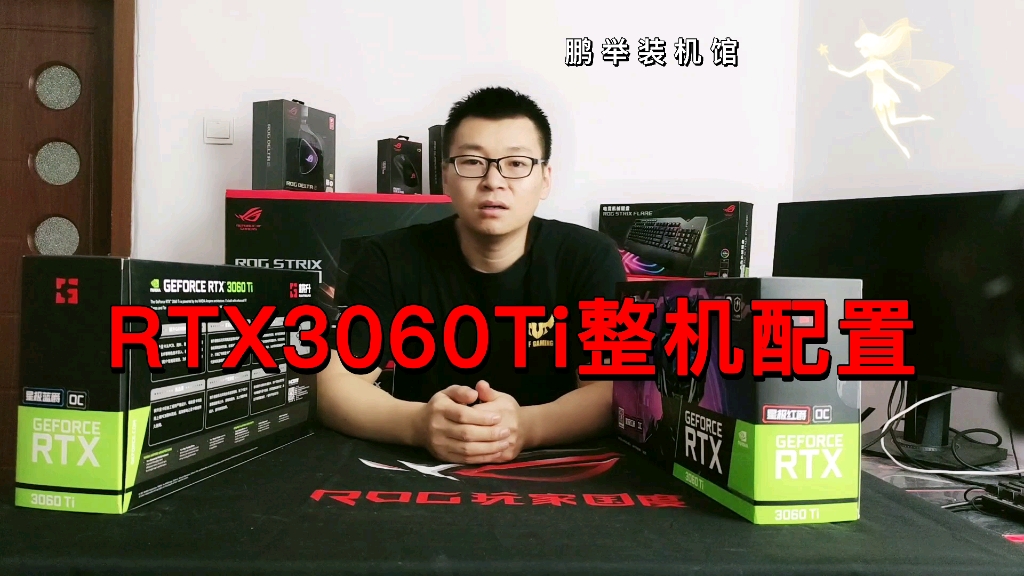RTX3060Ti电脑配置推荐