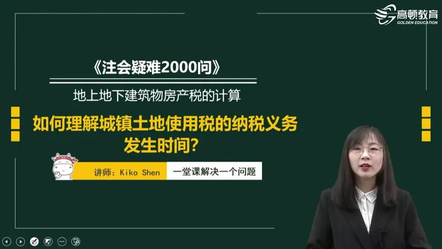 如何理解城镇土地使用税的纳税义务发生时间?
