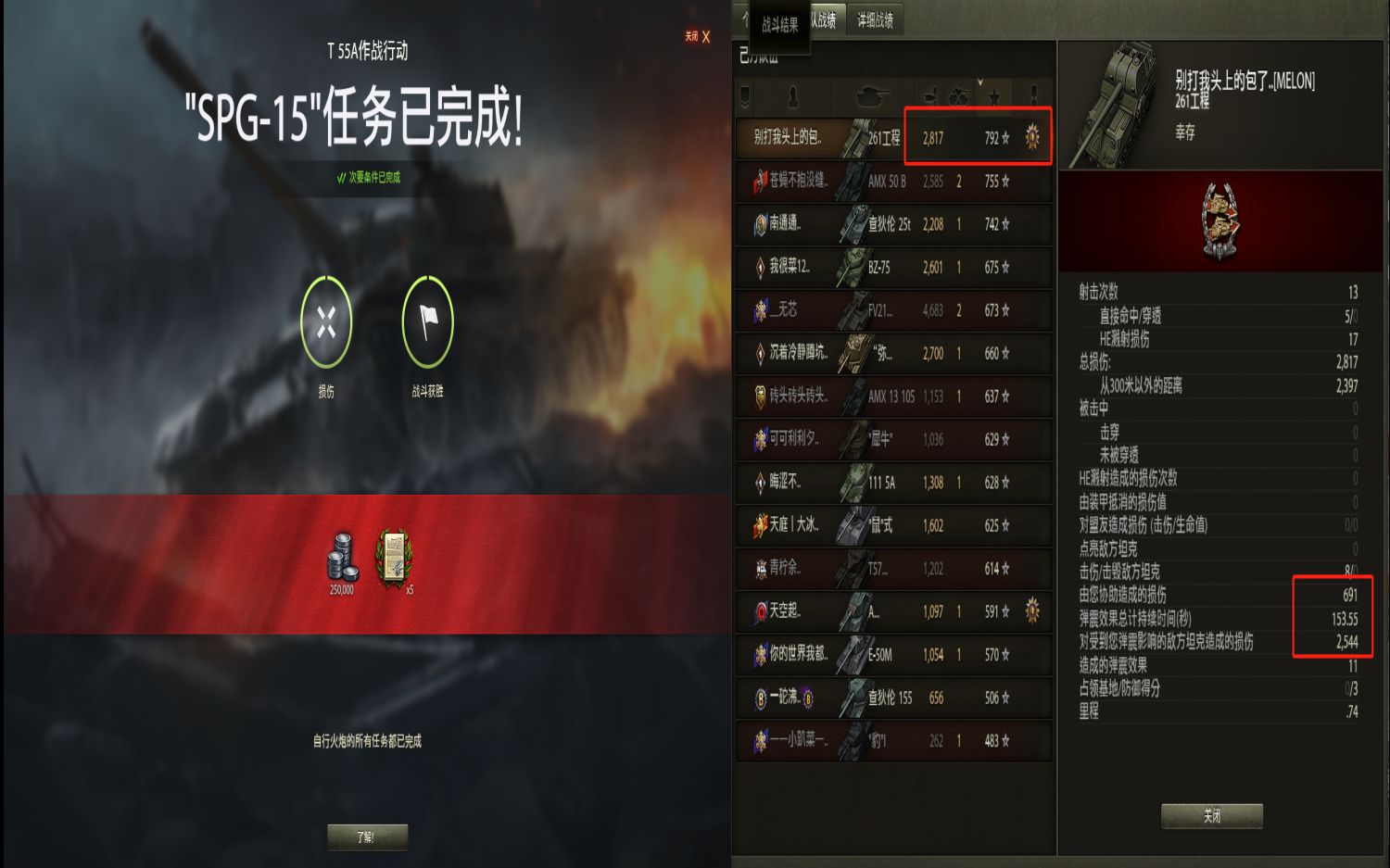 260任务讲解:T55ASPG-15 火炮经验第一完美取票_射击游戏热门视频