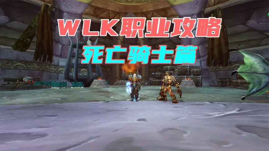 wlk3.35DK邪冰双持天赋输出手法教学,死亡骑士雕文种族选择排名