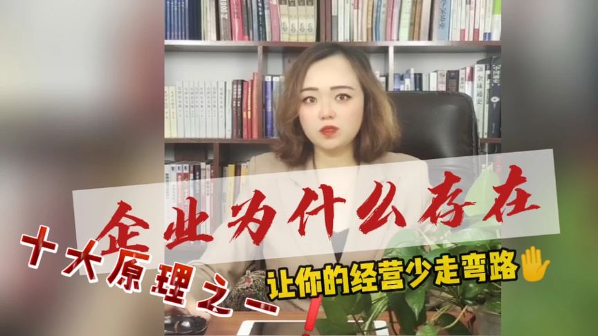 企业为什么存在?