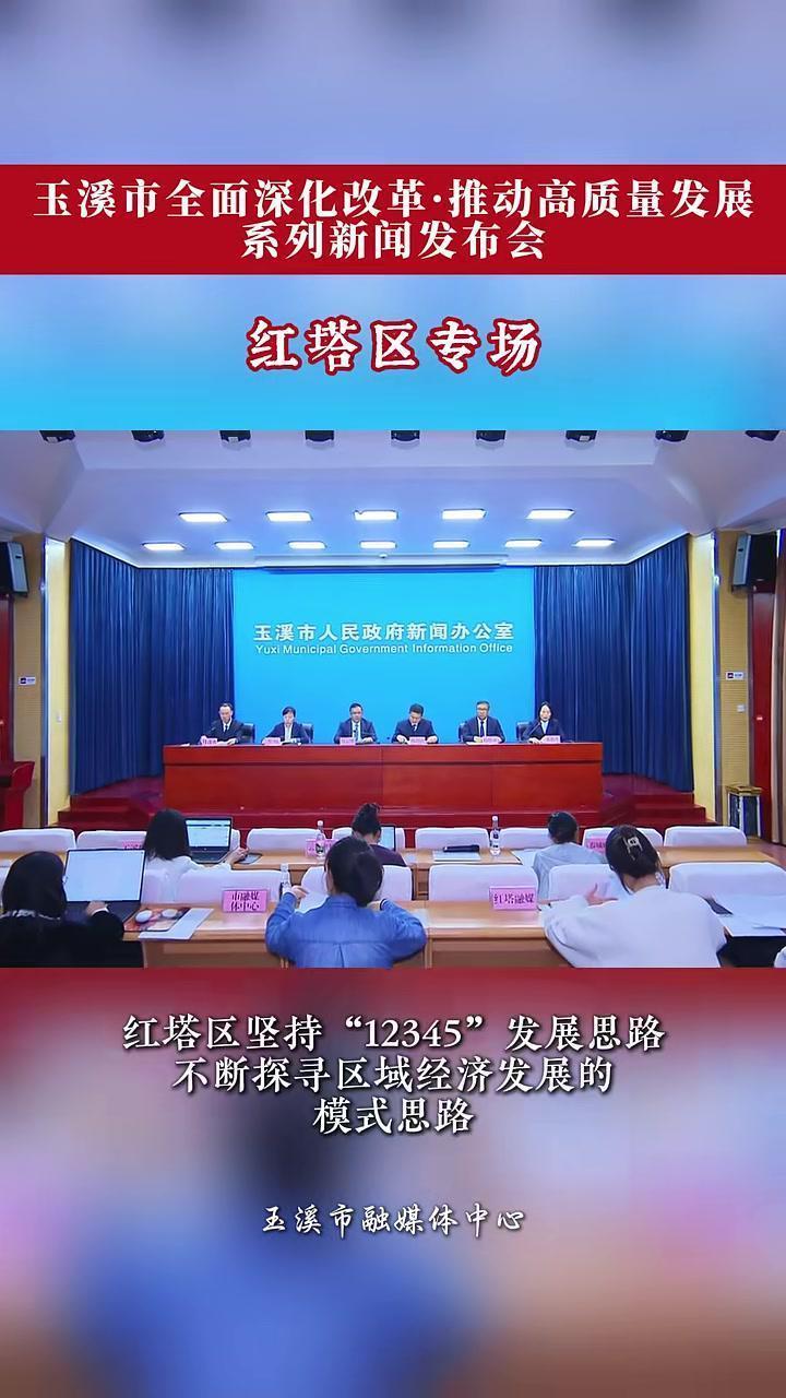 红塔区不断探寻区域经济发展模式思路,持续增强经济发展动力和活力