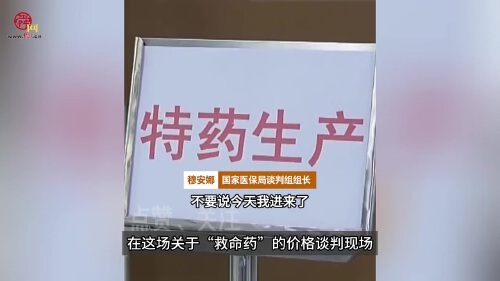1分1毛都要尽力争取!医保谈判砍价"名场面"再现