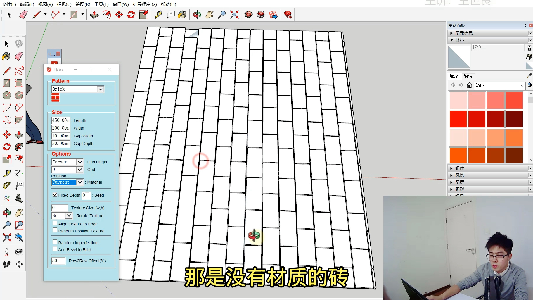 sketchup插件插件视频教程-SU插件分享-SUFloorGenerator地面铺装...