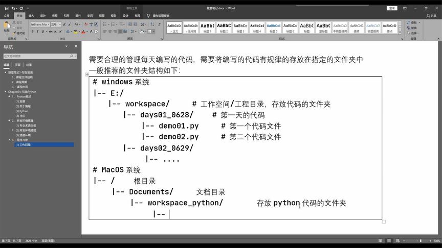 1-1-5开发第一个Python程序