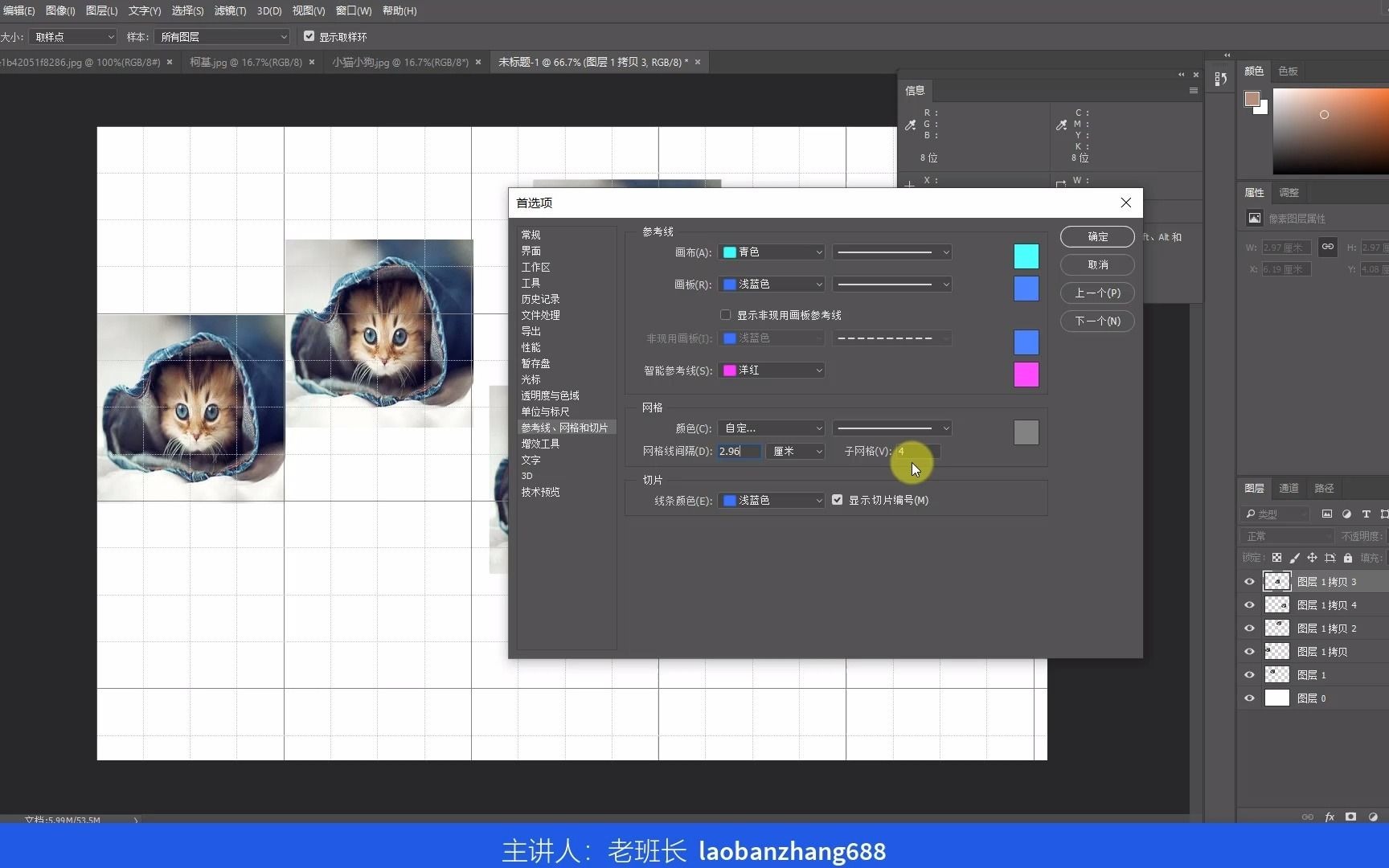 【PS教程】第十八集PS中网格的使用