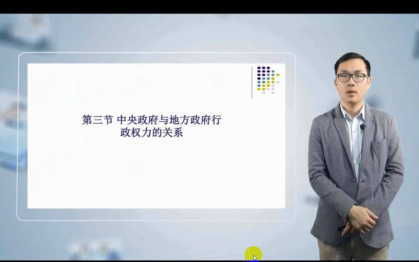 行政管理学丨第三章(第3节)行政权力的特性及其价值取向