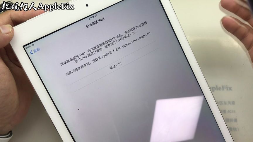 Apple iPad升级系统后不能激活,一招来搞定