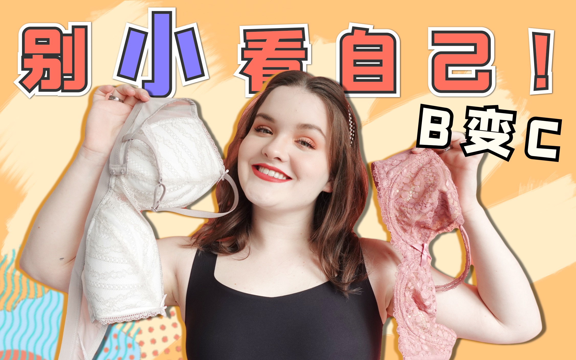 我居然是C杯?如何准确判断罩杯多大?不同胸型的内衣推荐【阿菊】