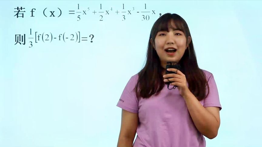 函数表达式太麻烦?代入数字计算也没有想象的那么难,一起来试试
