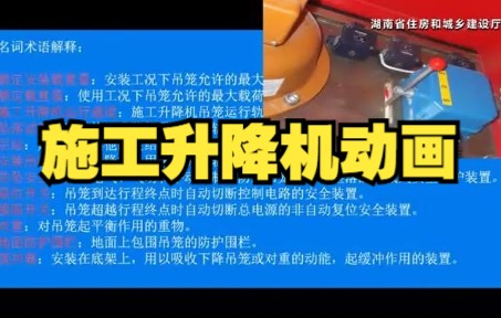 05、施工升降机动画-湖南省住房和城乡建设厅标准化系列