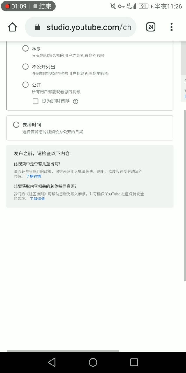 大陆手机怎么往YouTube上传视频