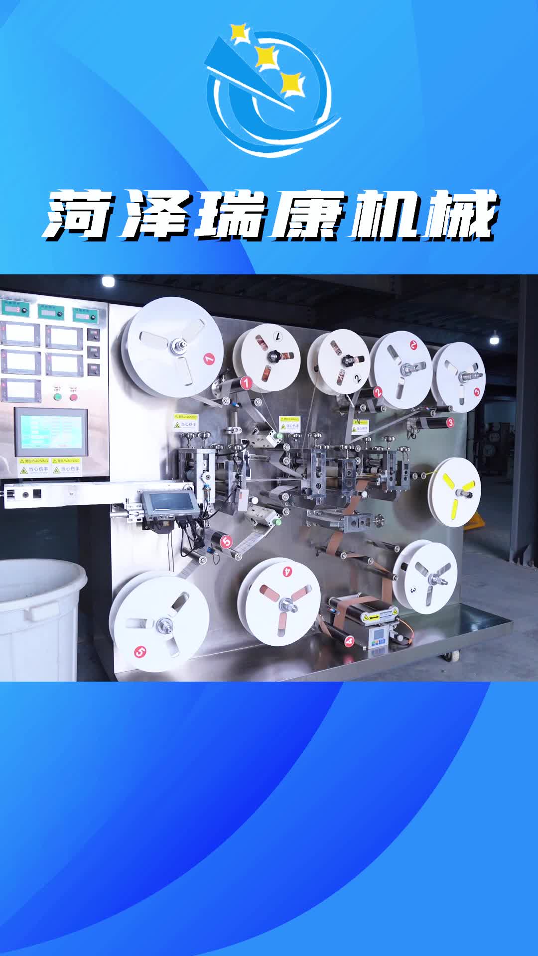 瑞康机械——创可贴包装机生产工作中