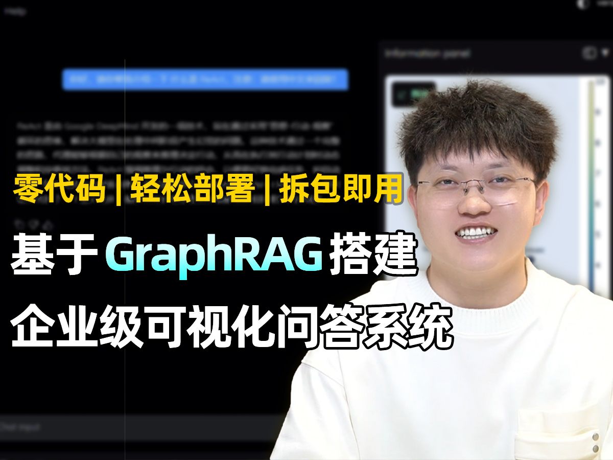 ...前端的GraphRAG问答系统 | 自定义文件上传 | 混合RAG检索 | Windows