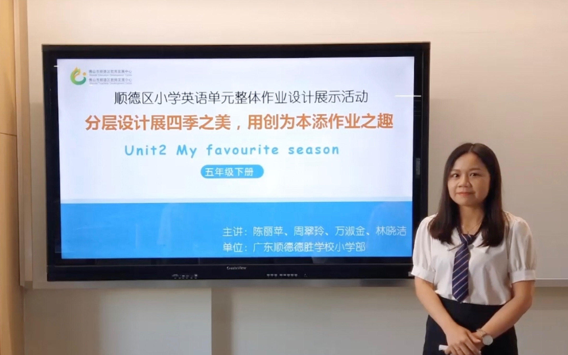 小学英语单元整体作业设计:五年级下册Unit 2广东顺德德胜学校小学部