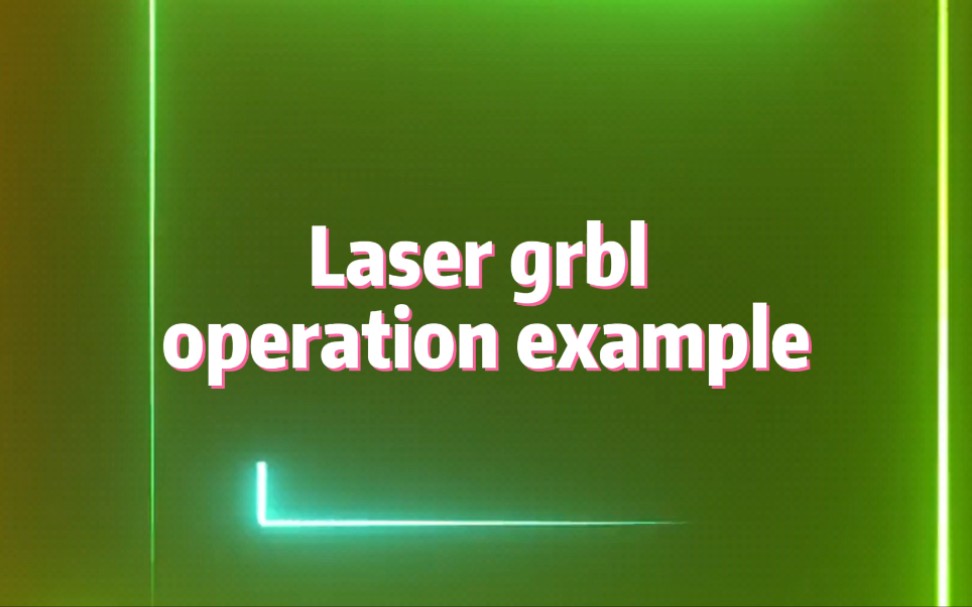 aser grbl软件使用