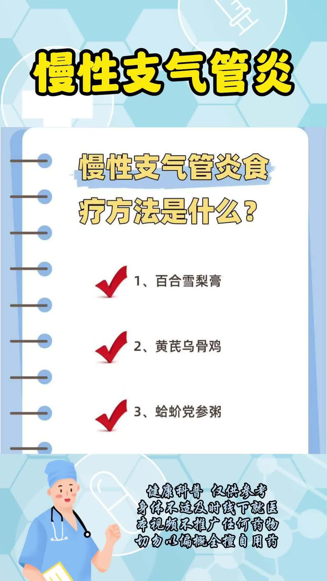 慢性支气管炎,食疗秘籍来啦!
