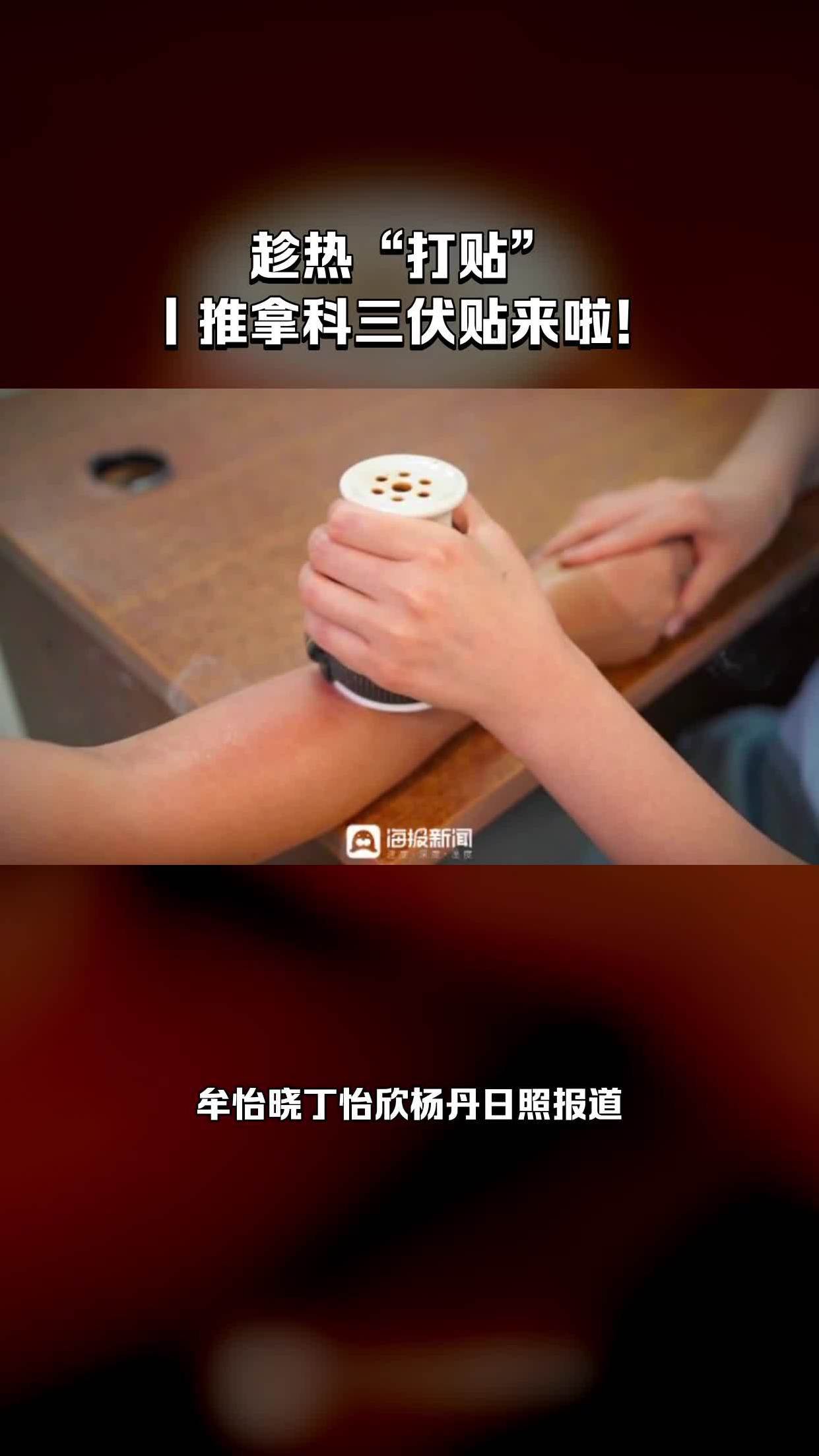 趁热"打贴"丨推拿科三伏贴来啦!