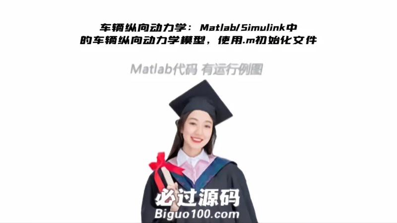 车辆纵向动力学:MatlabSimulink中的车辆纵向动力学模型,使用.