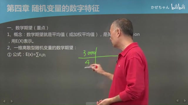 18.自考概率论与数理统计__18.精讲第四章_随机变量的数字特征第18讲