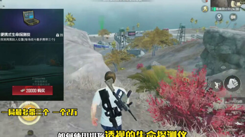 如何使用和平地铁逃生新上线生命探测仪