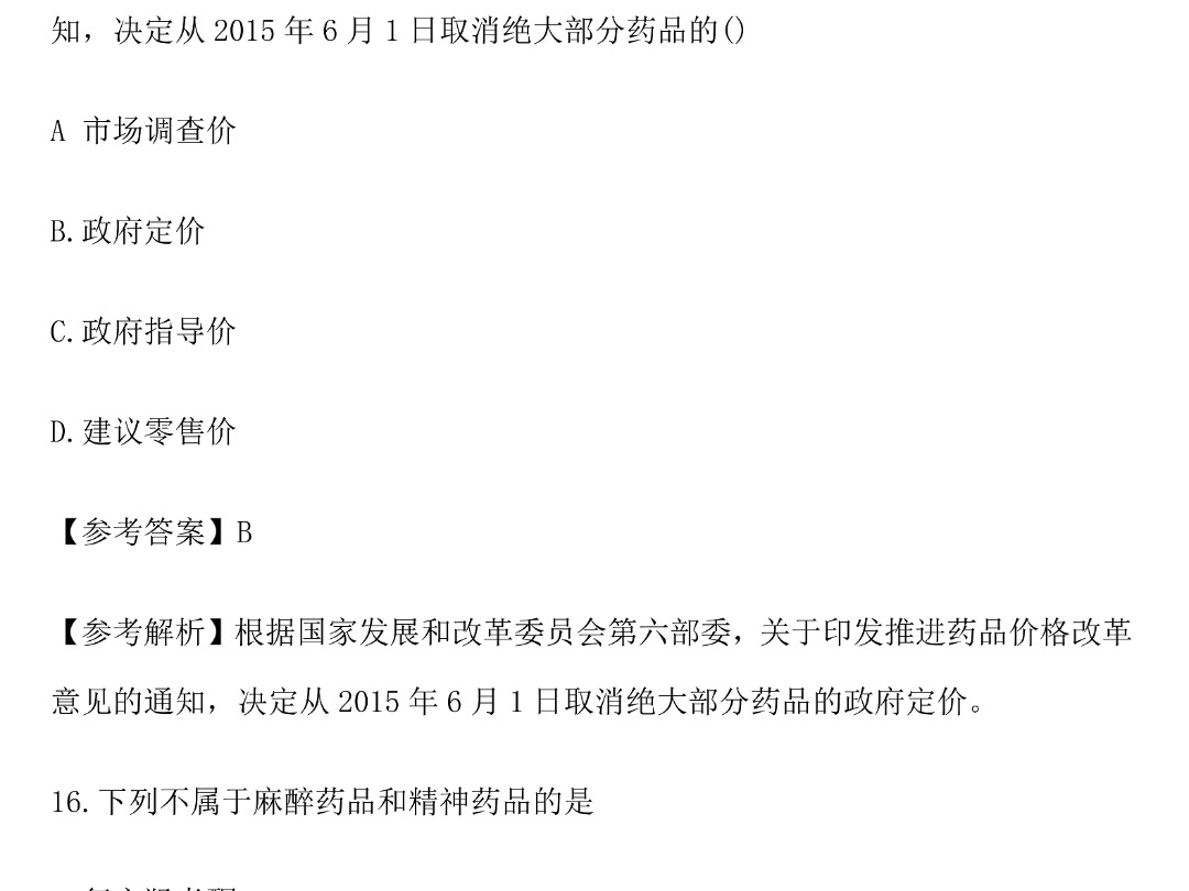2024年执业药师真题及答案解析《药事管理与法规》