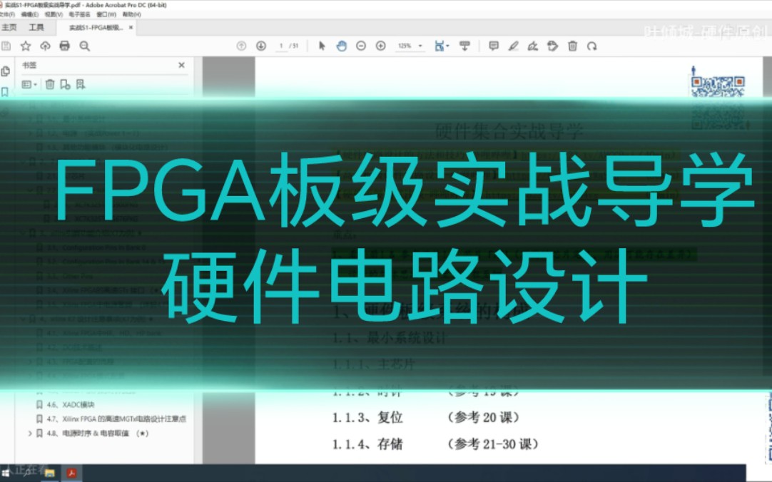 FPGA板级实战导学01