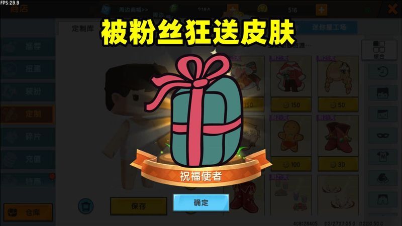 迷你世界:被粉丝狂送皮肤什么体验多米家都是大土豪