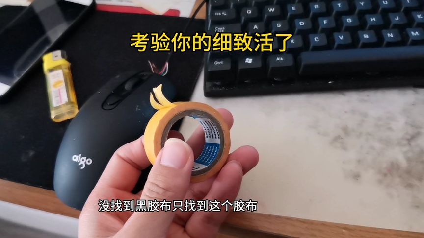 新冠疫情期,电商小伙鼠标线断了,无法外出如果继续使用这个鼠标