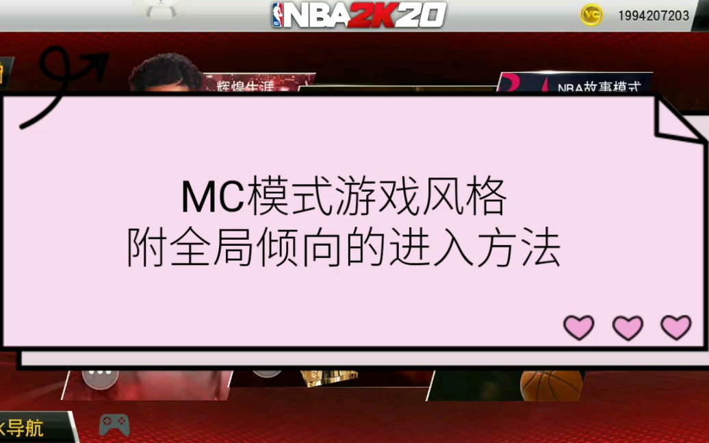 【梦呓/MC游戏风格修改】《NBA2k20手机版》让游戏变得接近现实有...