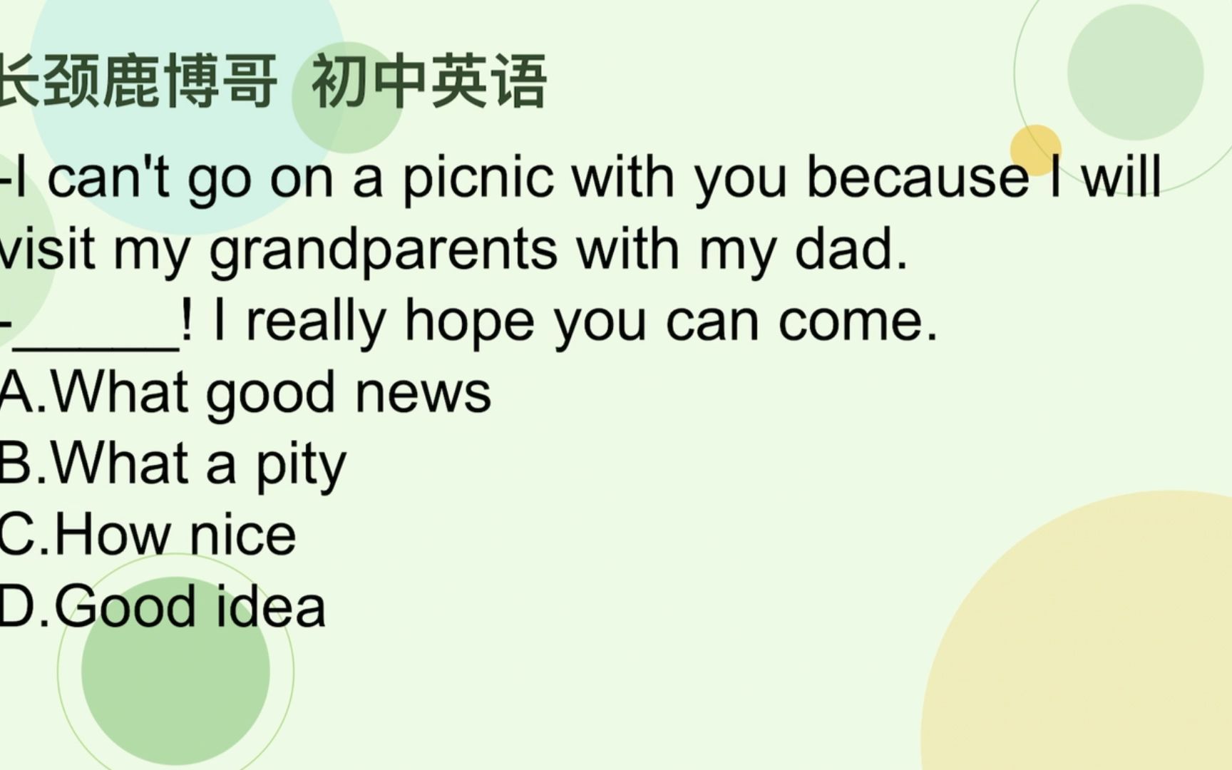 初中英语选择题,what a pity啥意思?情景交际你也能秒杀