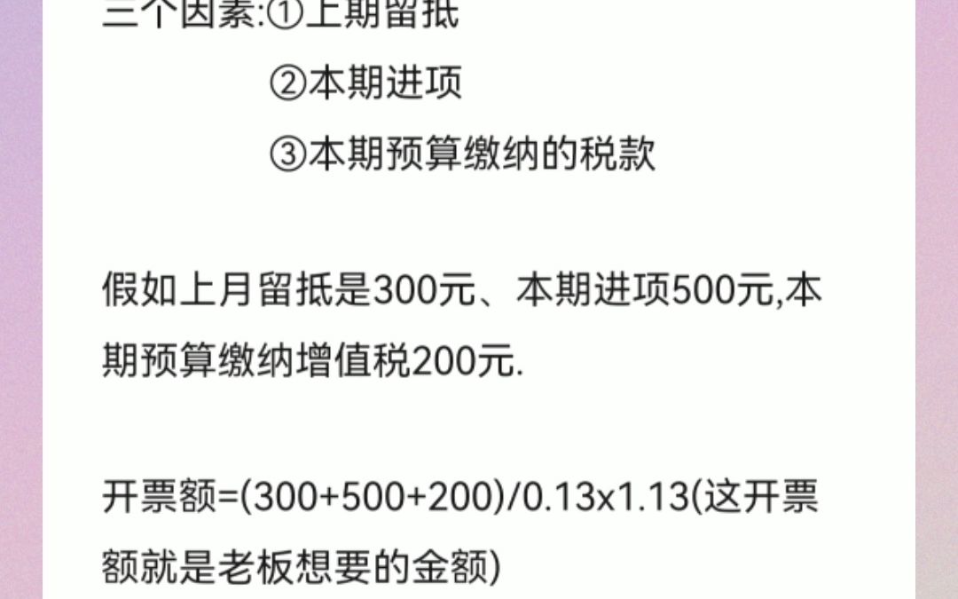 本月还能开票金额计算!