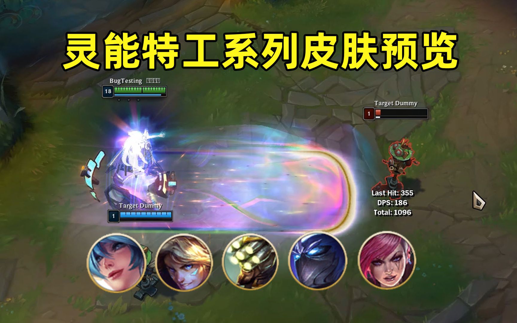 灵能特工系列皮肤预览:ez喜提至臻,琴女升级大招可变换形态!