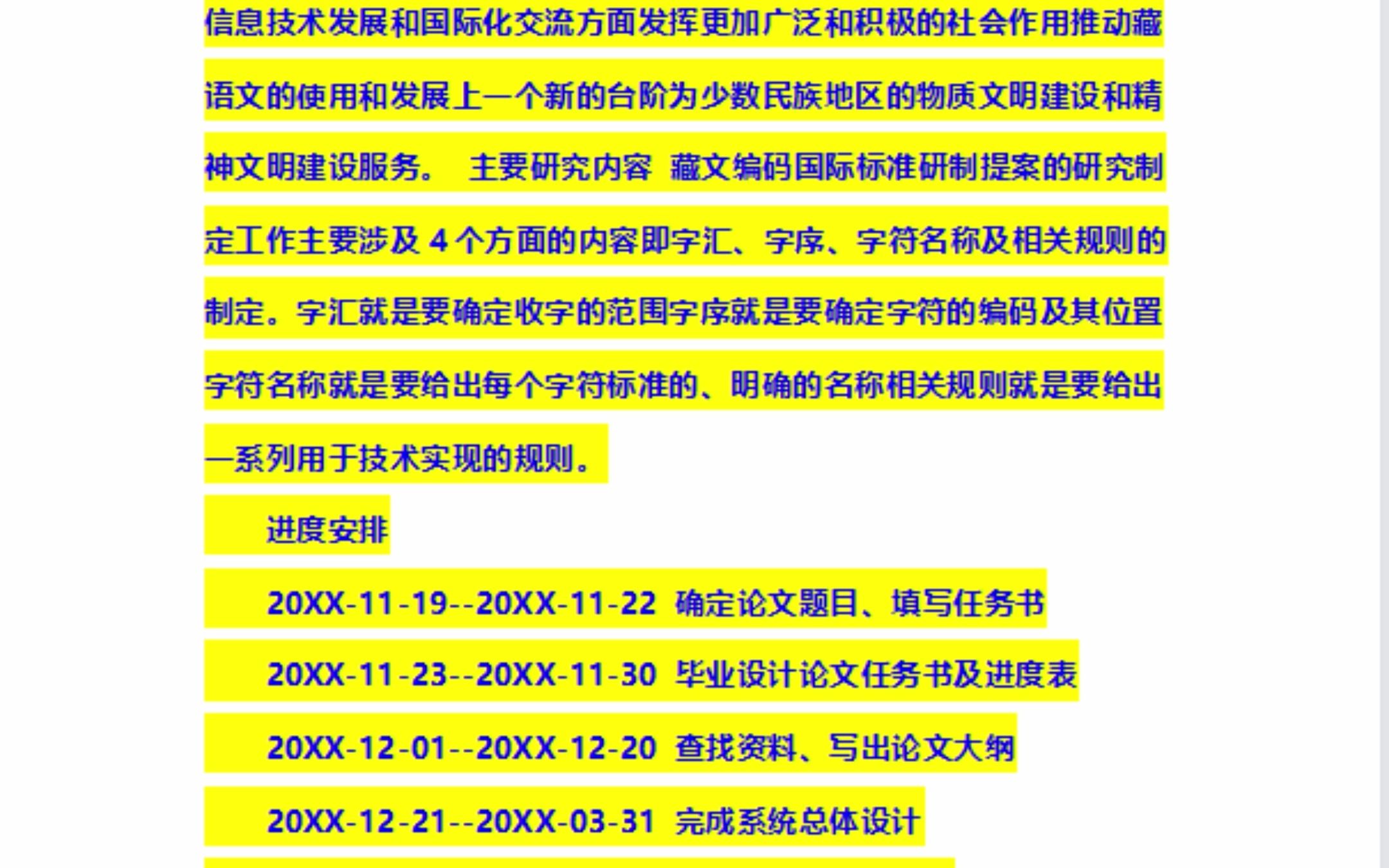 毕业论文任务书模板来了看一遍就学会