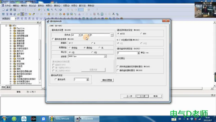 台达PLC编程进阶-(2)Modbus主站通信设置与编程