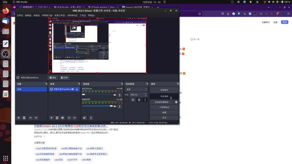 关于Ubuntu/Debian系统下obs闪退可能的几种解决方法